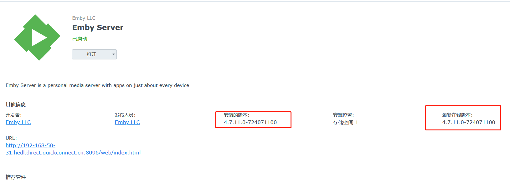 DSM7.2 emby群晖套件 服务器无法启动 - Synology - Emby Community