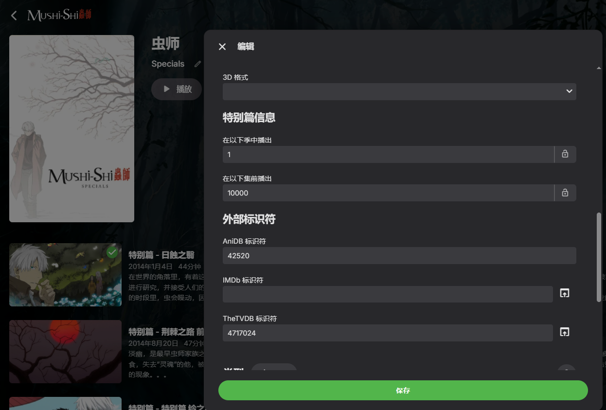 Abnormal recognition of special episode airing order - General/Windows ...